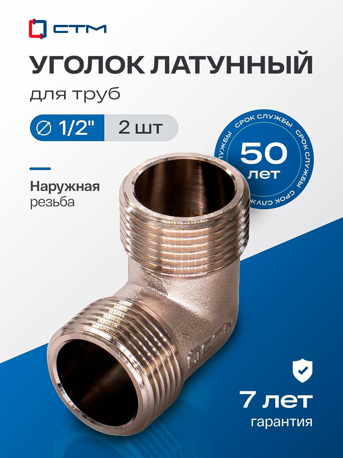 Уголок сантехнический для трубы 1/2" наружная резьба CTM (2 шт.)