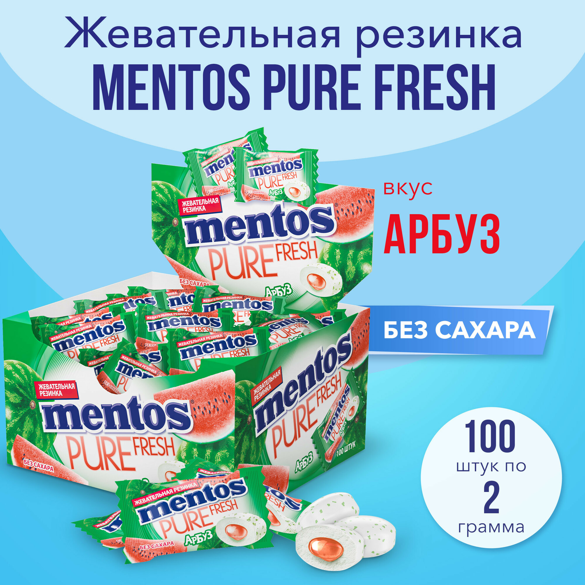 Жевательная резинка Mentos Pure Fruit Арбуз 200 гр. (100х2 гр.)