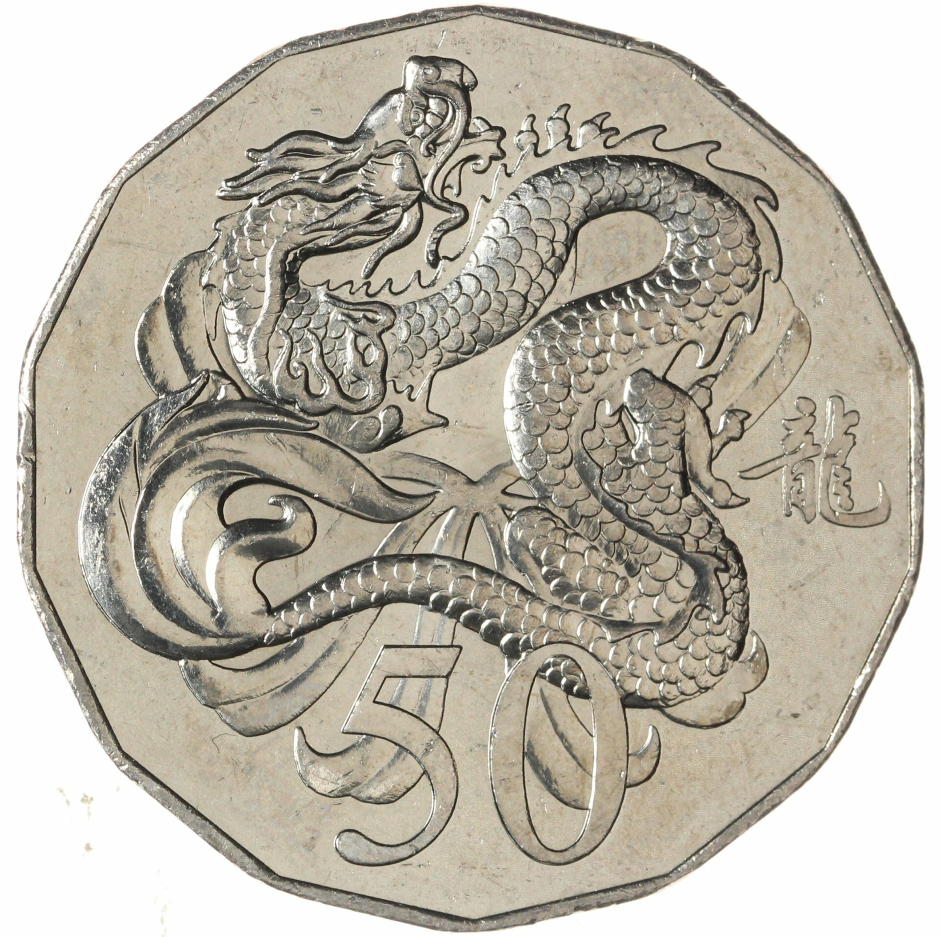 Австралия 50 центов cents 2012 Восточный календарь - Год Дракона, Мельхиор медь-никель, в сохранности UNC