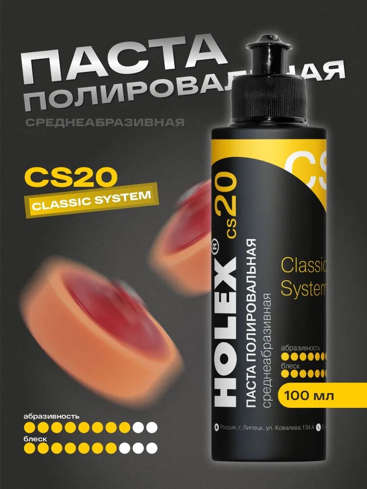 Паста полировальная среднеабразивная СS20 1000мл HOLEX