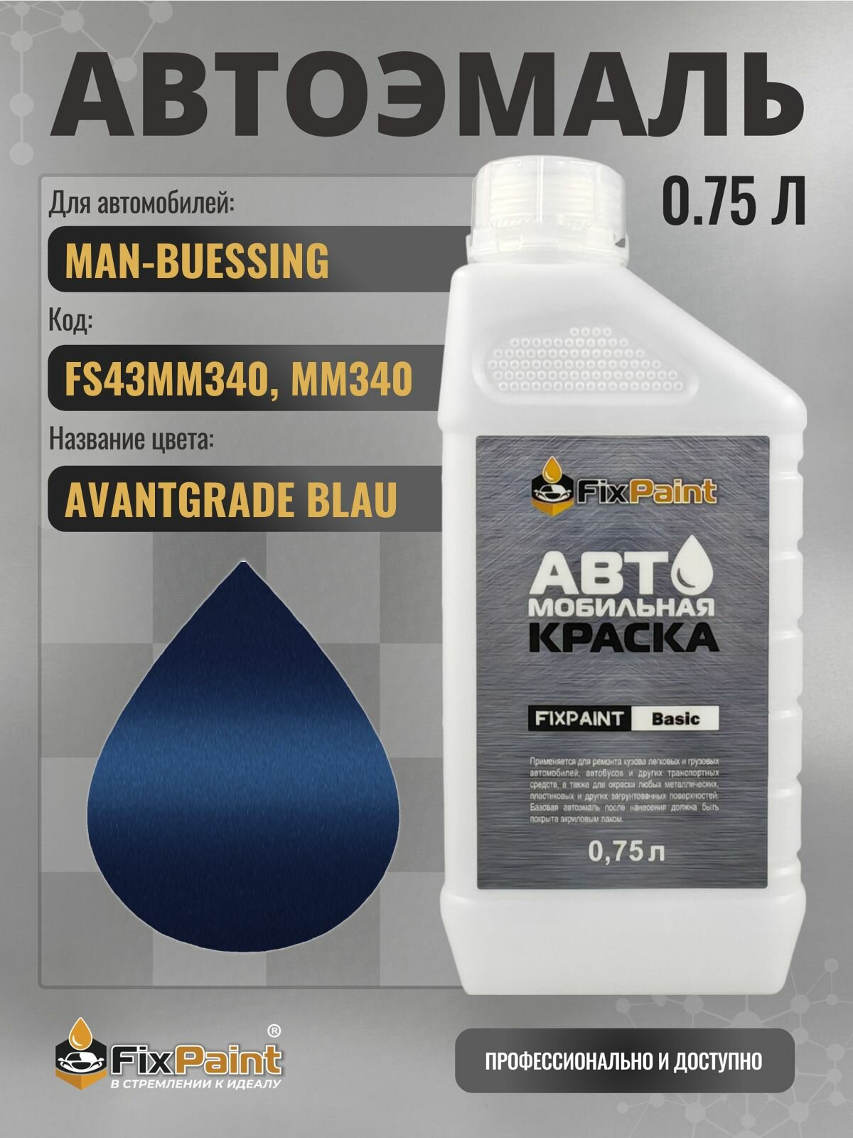 Краска для MAN-BUESSING, код FS43MM340, MM340, AVANTGRADE BLAU, автомобильная эмаль базовая под лак FixPaint Basic в канистре, 0,75 л