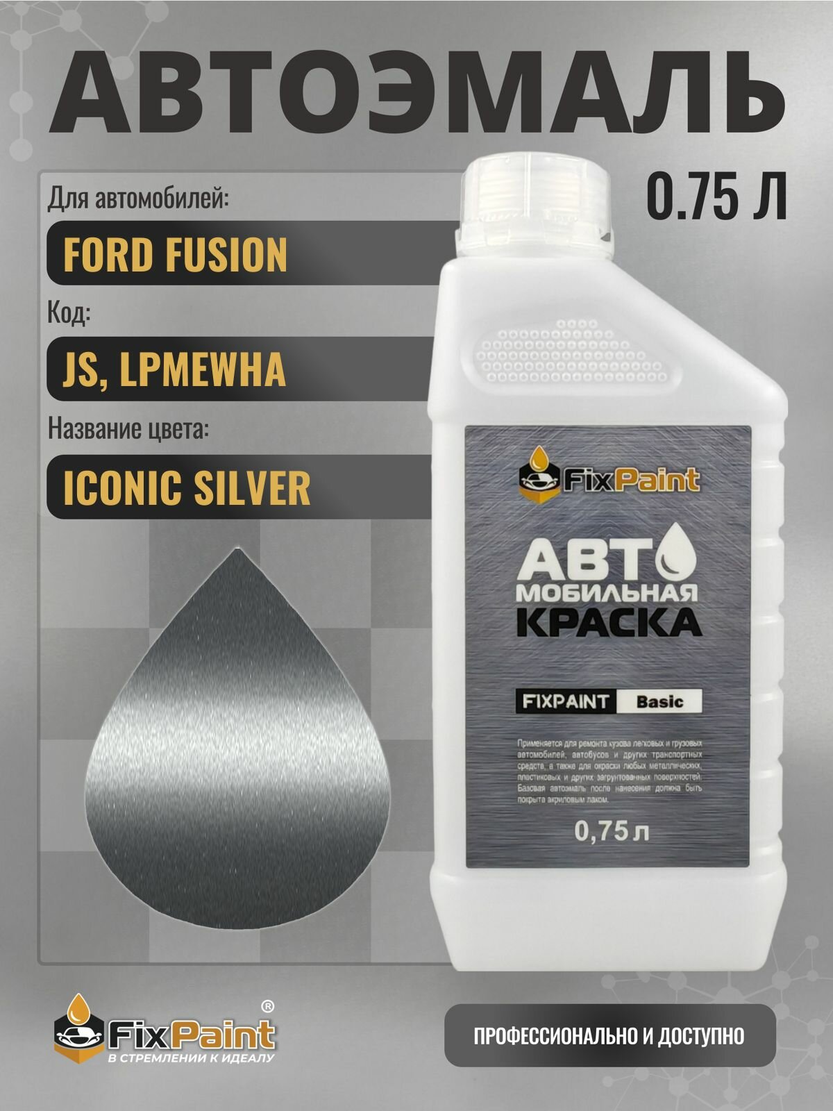 Краска для FORD FUSION, код JS, LPMEWHA, ICONIC SILVER, автомобильная эмаль базовая под лак FixPaint Basic в канистре, 0,75 л