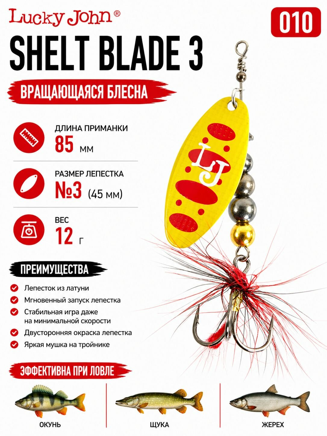 Блесна вращ. Lucky John SHELT BLADE 3 12,0г 010 в блистере
