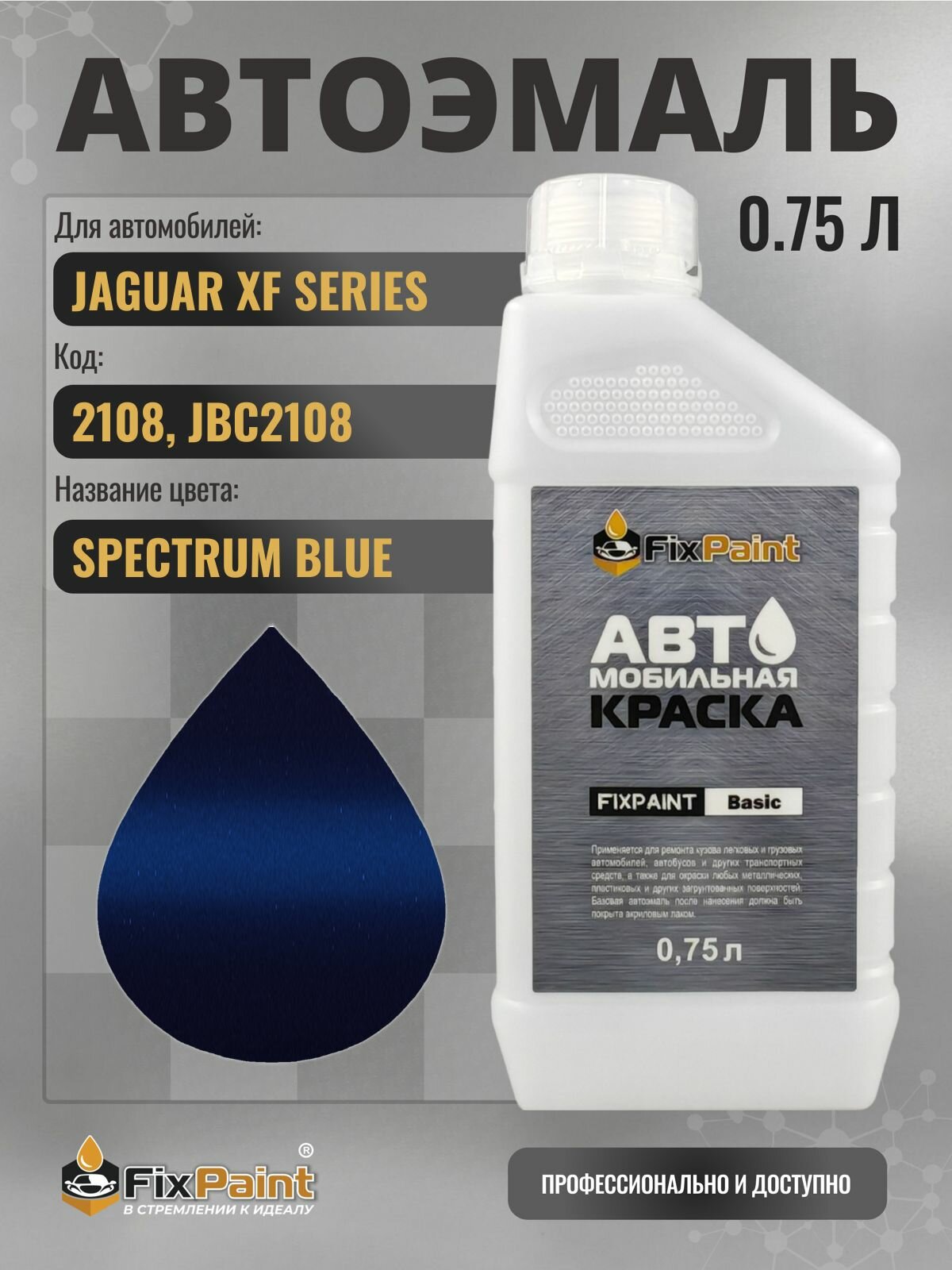 Краска для JAGUAR XF SERIES, код 2108, JBC2108, SPECTRUM BLUE, автомобильная эмаль базовая под лак FixPaint Basic в канистре, 0,75 л
