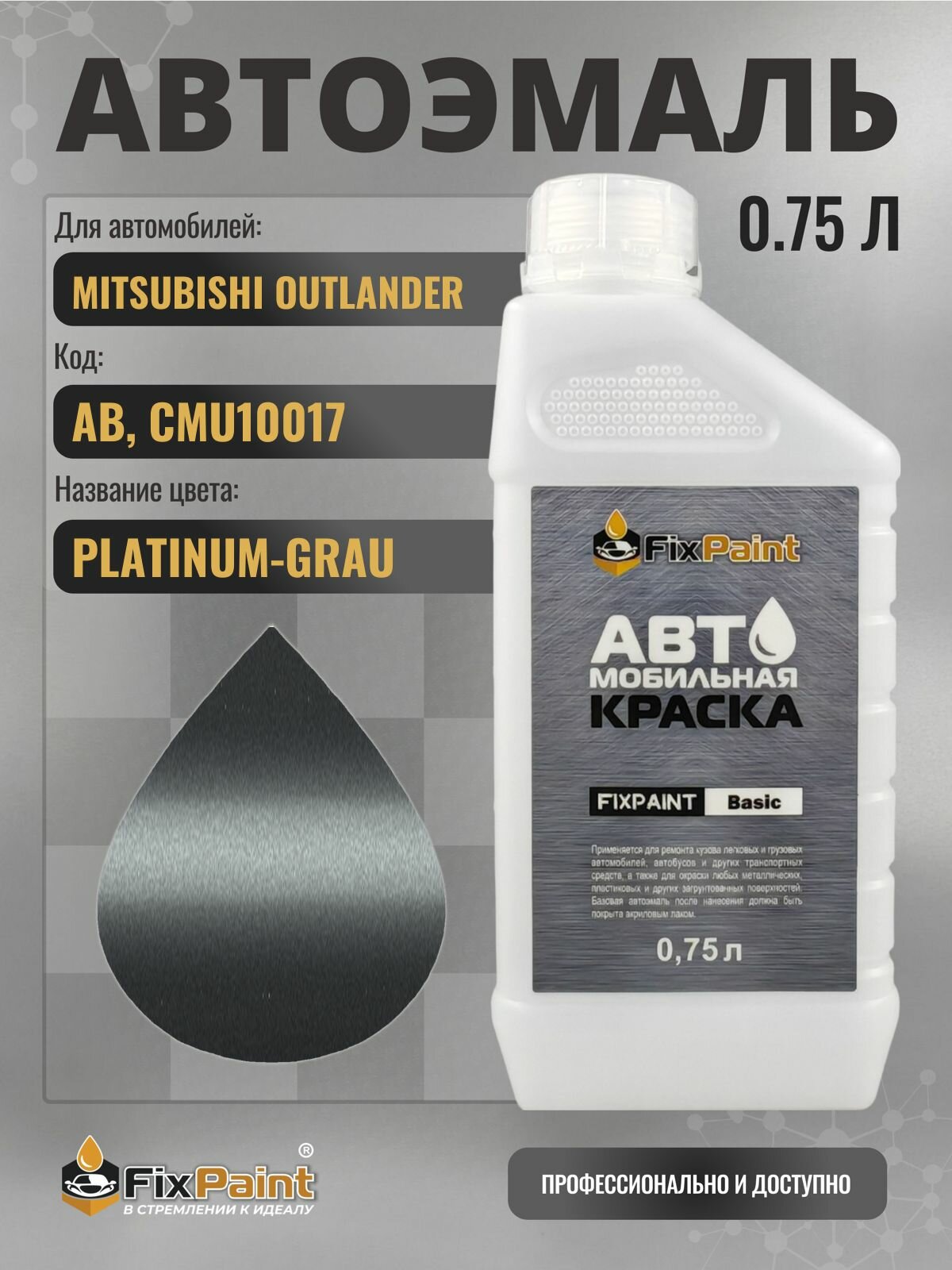 Краска для MITSUBISHI OUTLANDER, код AB, CMU10017, TITANIUM GRAY, автомобильная эмаль базовая под лак FixPaint Basic в канистре, 0,75 л