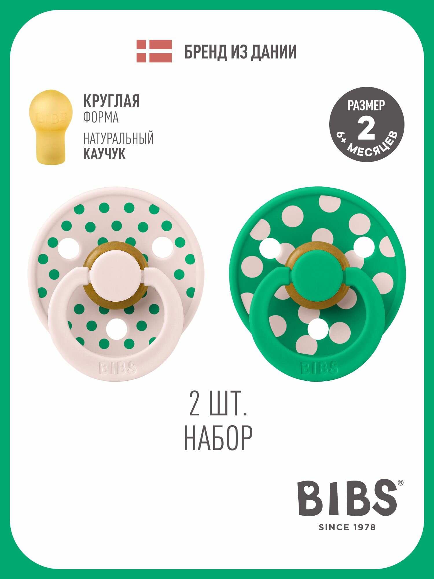 Набор сосок пустышек латексных BIBS Studio Colour Polka, 2 шт. Petal/Cactus, 6+ мес.
