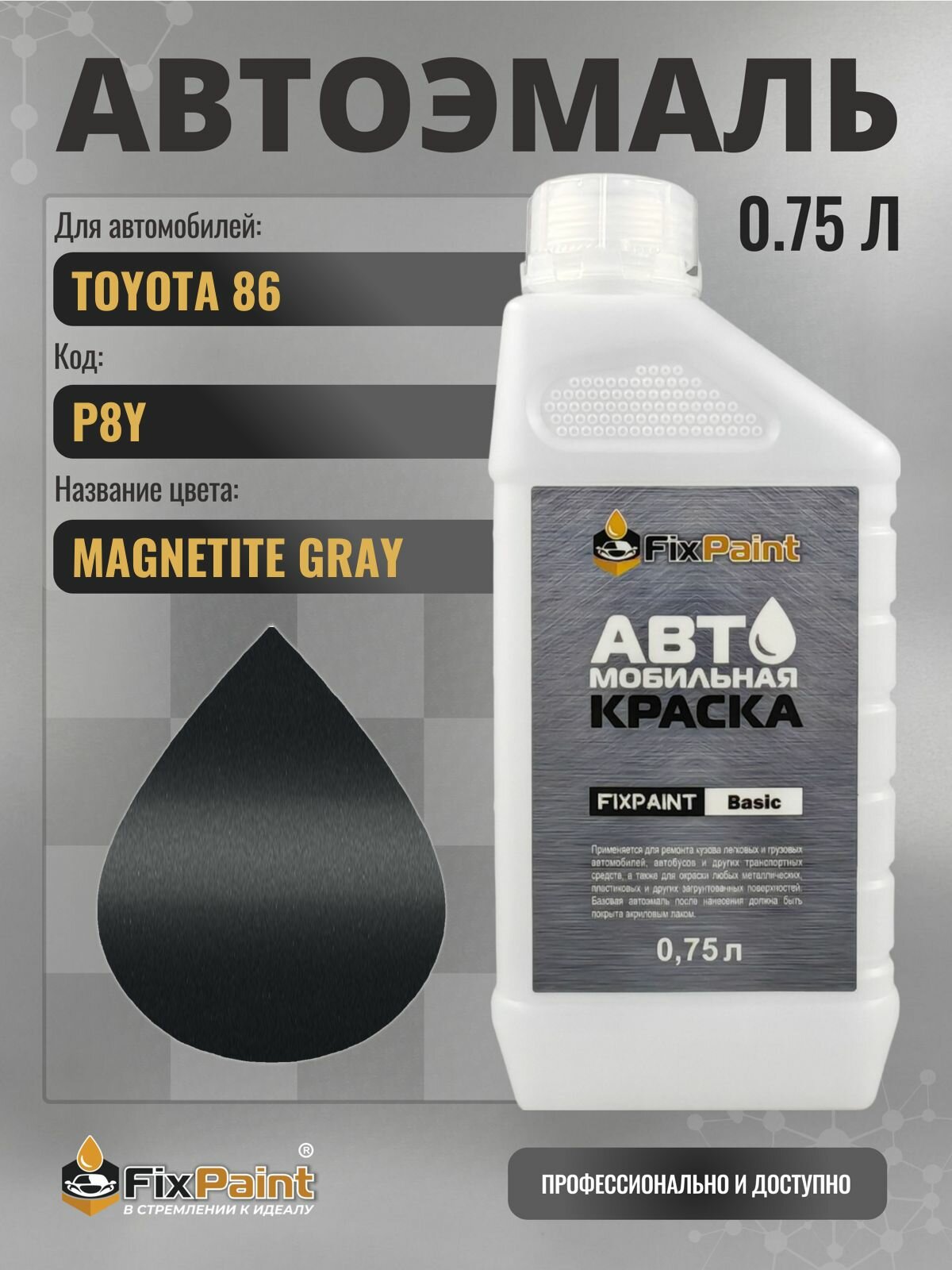 Краска для TOYOTA 86, код P8Y, MAGNETITE GRAY, автомобильная эмаль базовая под лак FixPaint Basic в канистре, 0,75 л