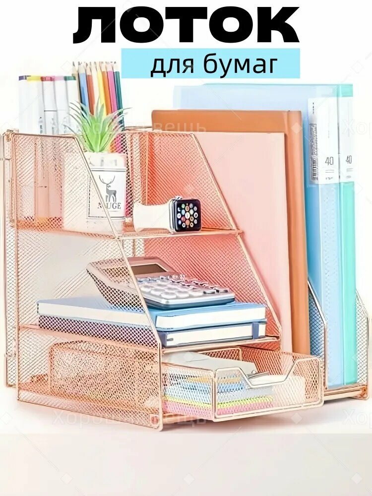Лоток для бумаг вертикальный металлический на стол А4