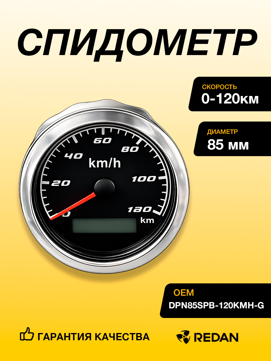 Спидометр аналоговый до 120 км/ч с GPS-модулем (черный, хромированный ободок) (DEPO)