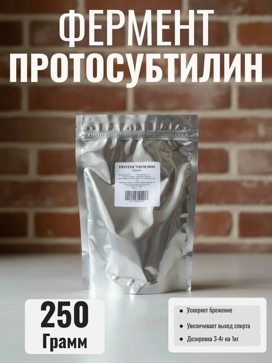 Фермент Протосубтилин 250 г
