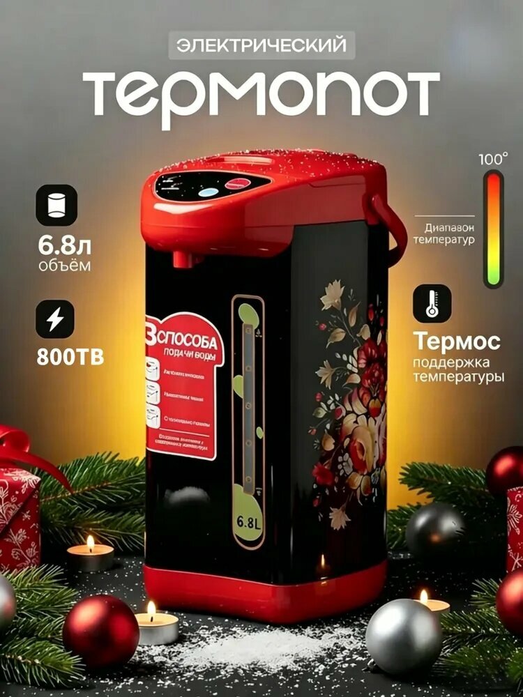 Термопот-турка, сенсорное управление, поддержание температуры, красный
