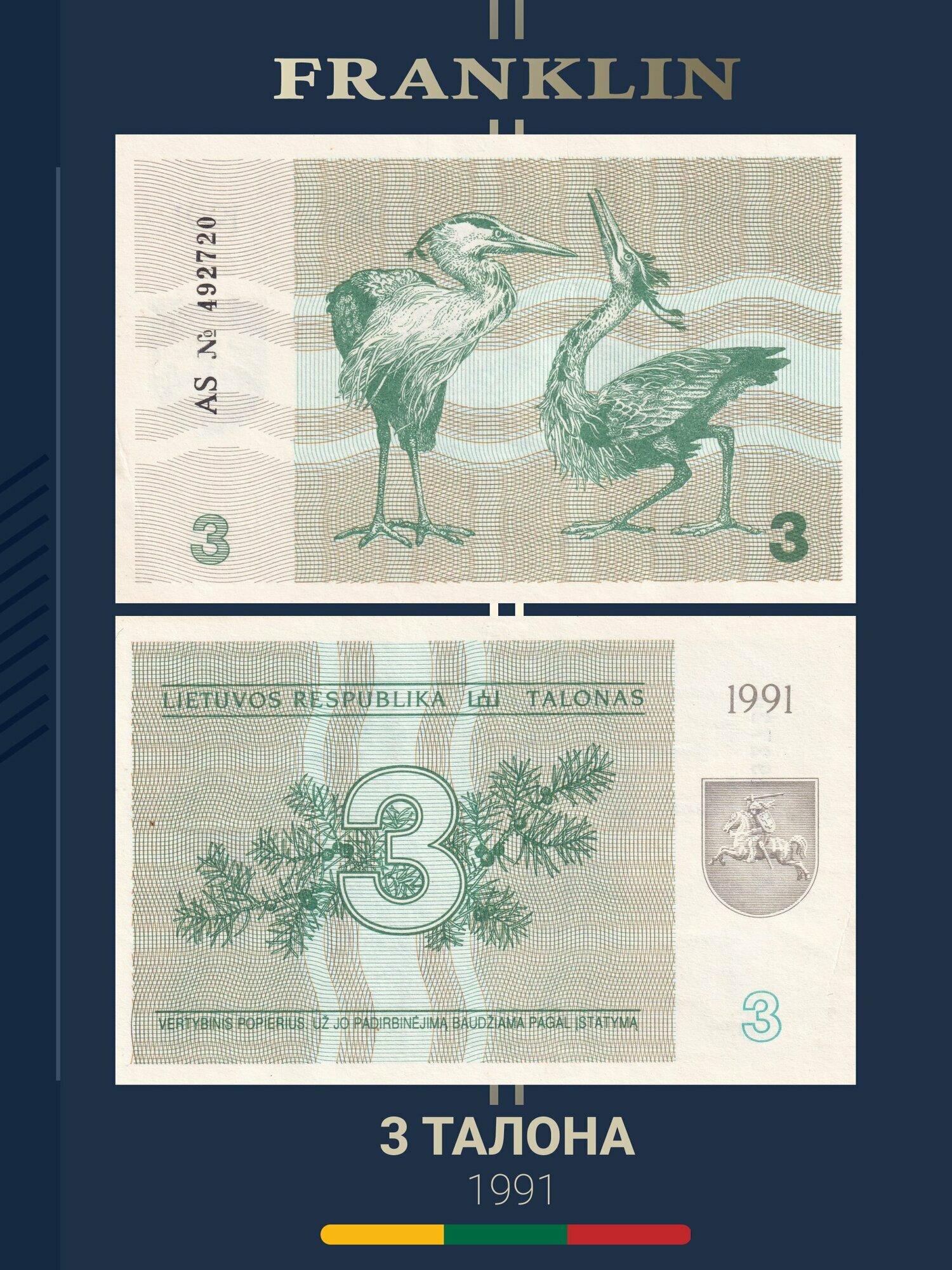 Банкнота Литва 3 талона 1991 год (aUNC) Pick 33