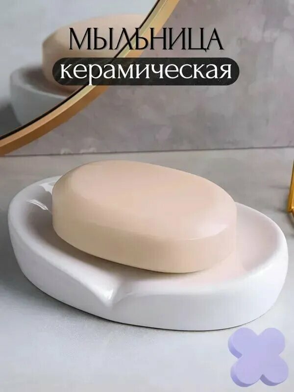 Мыльница