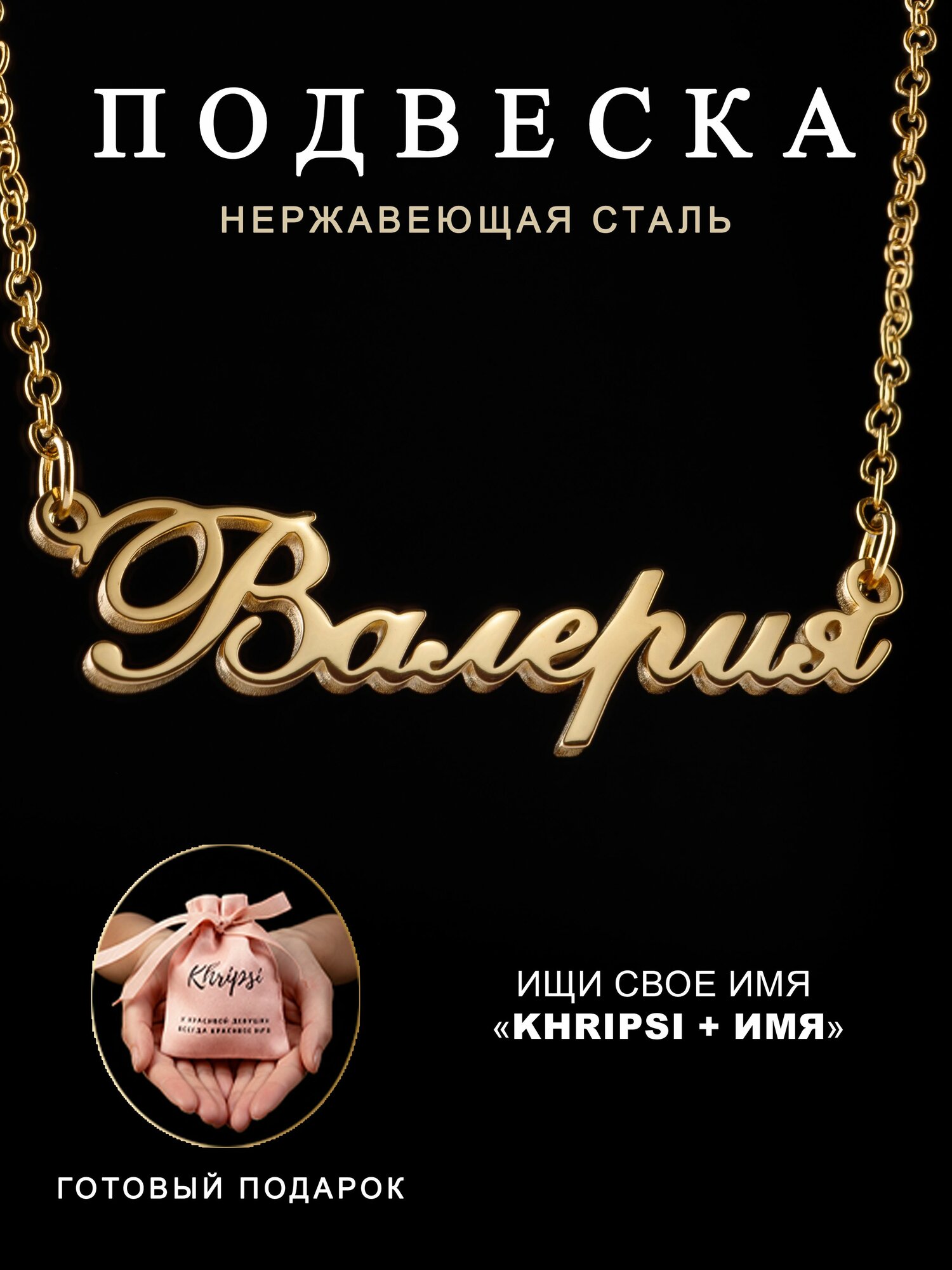 Подвеска