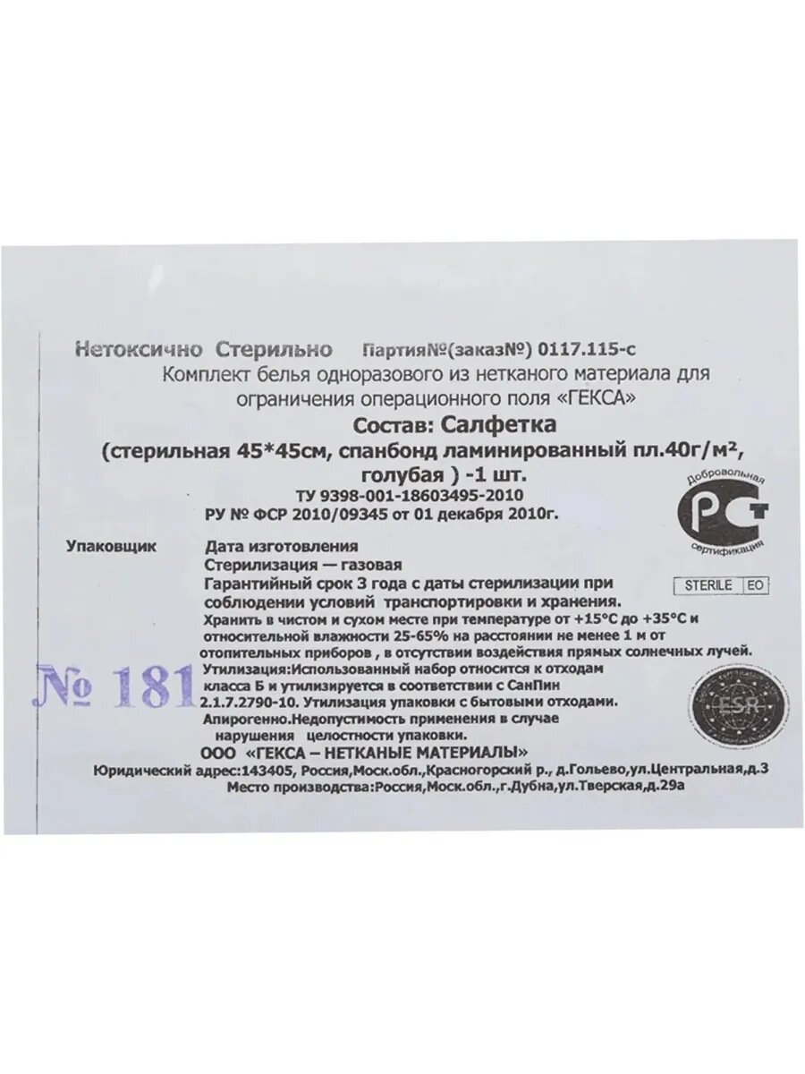 Голубая стерильная салфетка 45x45 см