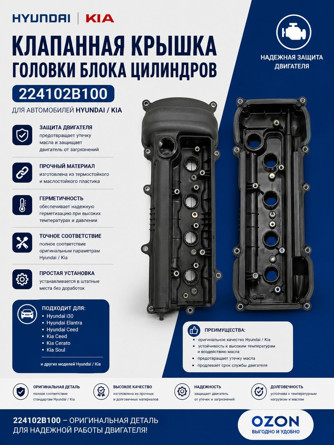Крышка клапанов HYUNDAI/KIA 22410-2B100 (без прокладок)