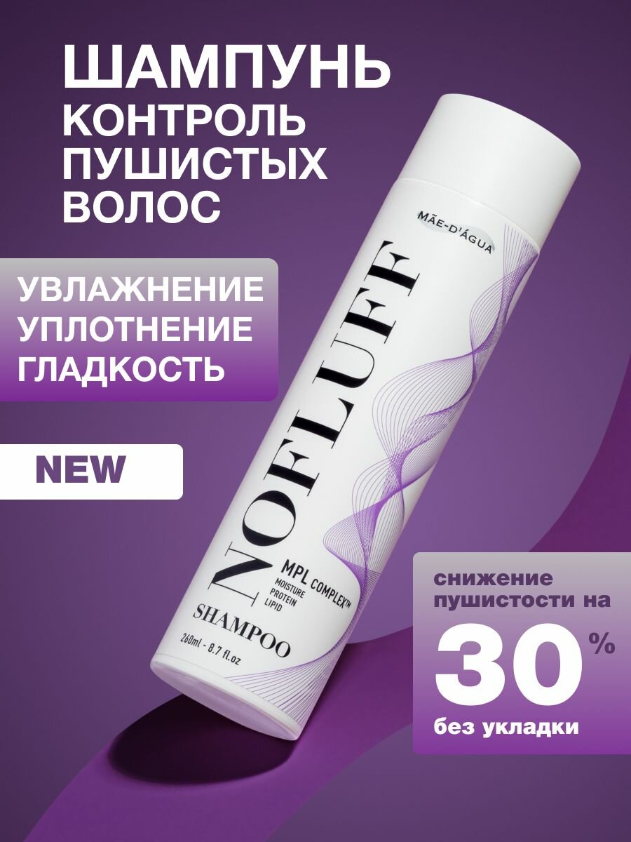 MAE-D'AGUA Шампунь для волос, 260 мл