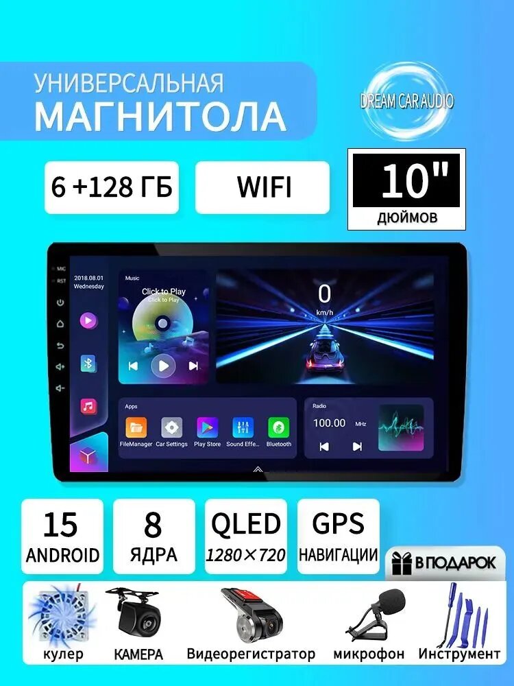 Dream Car Audio Автомагнитола, диагональ: 10", 2 DIN, 6ГБ/129ГБ