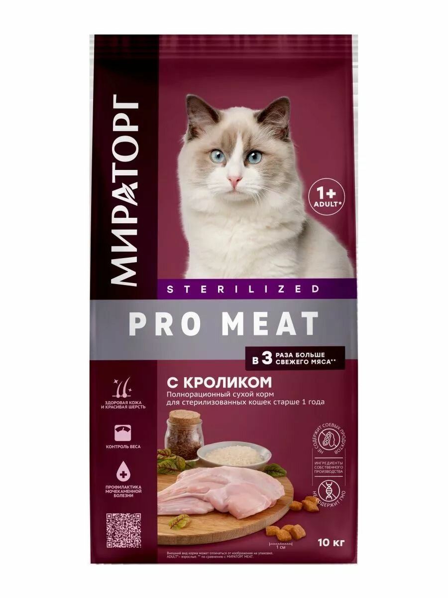 Корм Мираторг EXTRA MEAT, для стерилизованных, с кроликом, премиум, 10кг