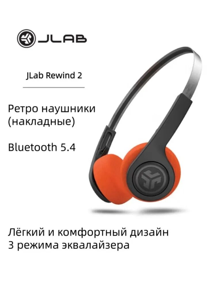 JLab Наушники беспроводные JLab Rewind 2 компактные ретро наушники (накладные) с высоким качеством звука, беспроводные Bluetooth-наушники для музыки, оранжевый, черный