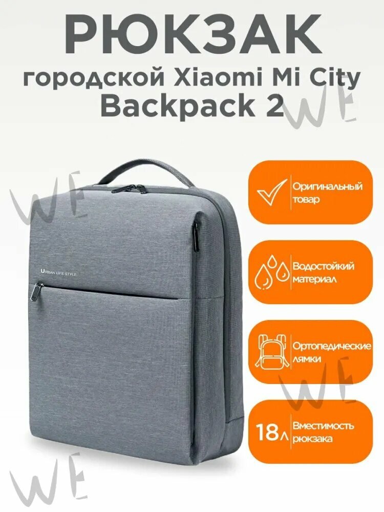 Xiaomi Рюкзак