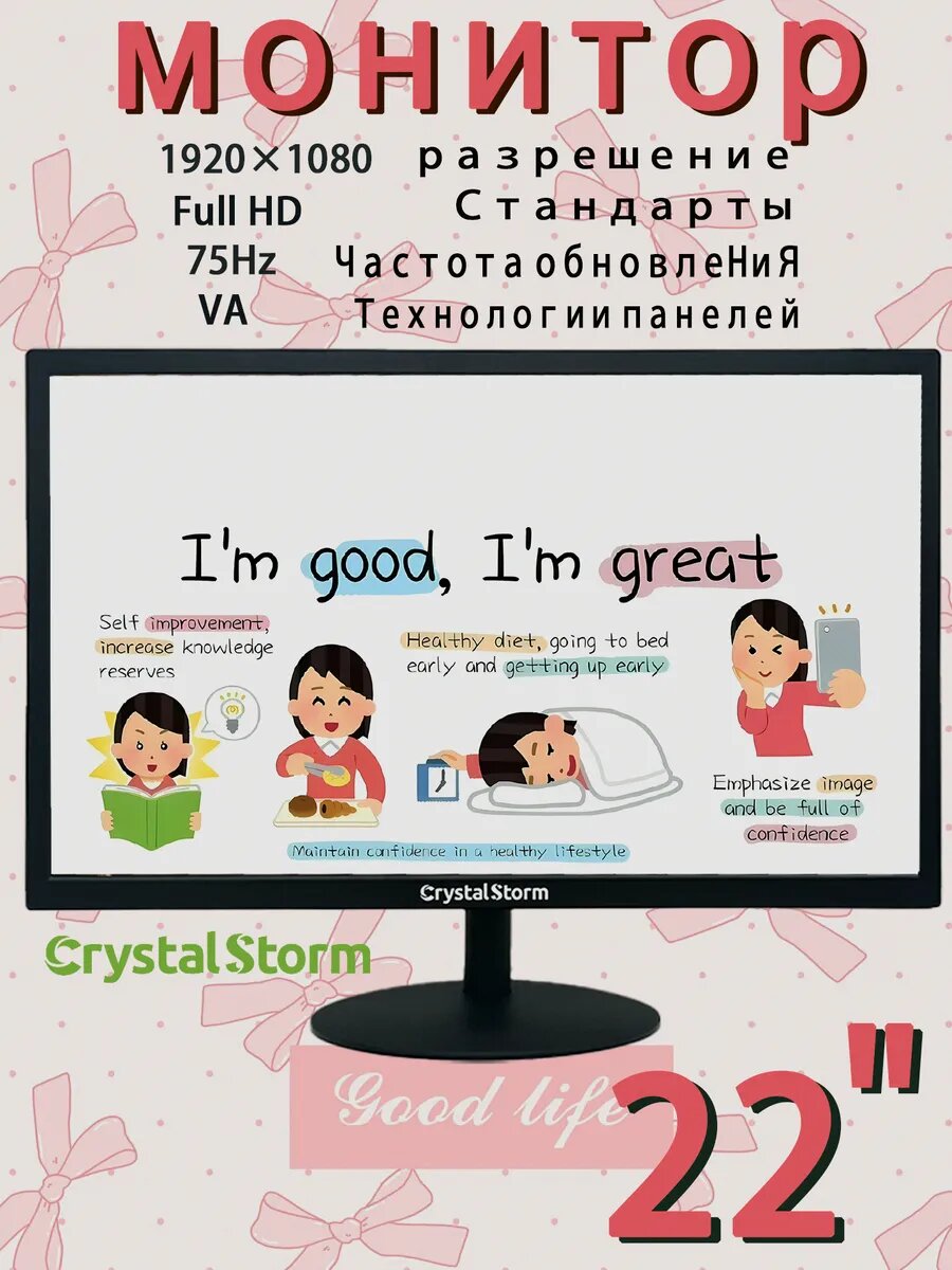 Монитор CrystalStorm, диагональ 22", 1920 x 1080 пикселей, 75Гц, матовый, чёрный