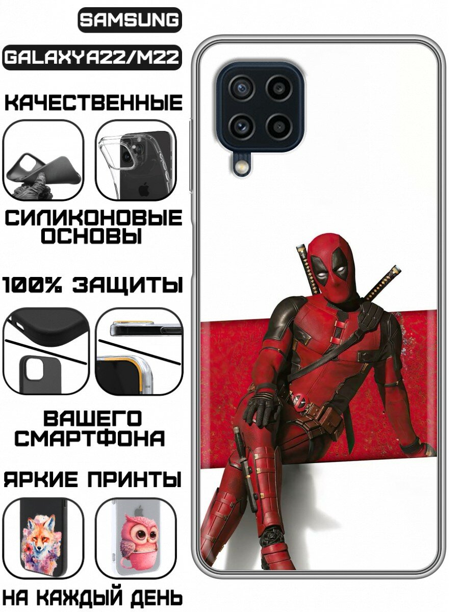 Чехол для Samsung Galaxy A22, Samsung Galaxy M22 с принтом Дэдпул (Самсунг Галакси А22, Самсунг Галакси М22)