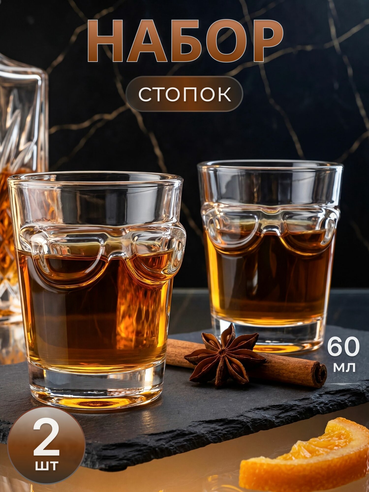 Набор стеклянных стопок, с молодёжным дизайном, для виски/водки/коктейлей, 60мл, 2шт