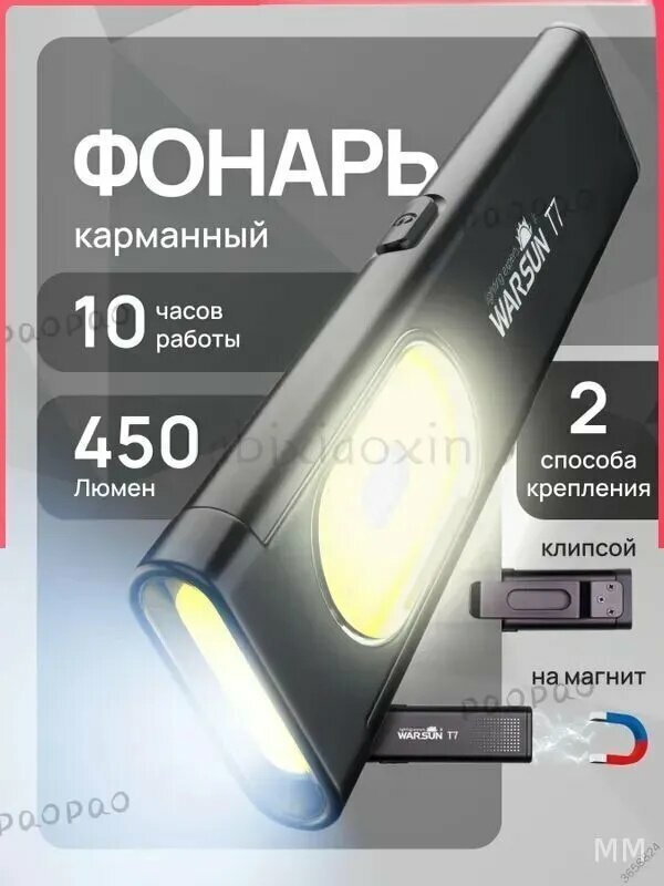 Фонарь ручной