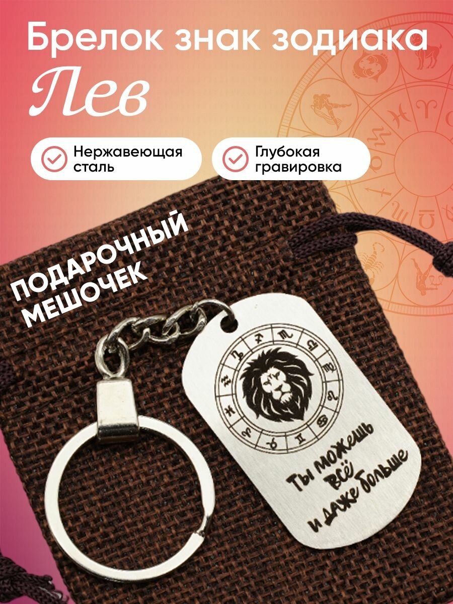 Брелок