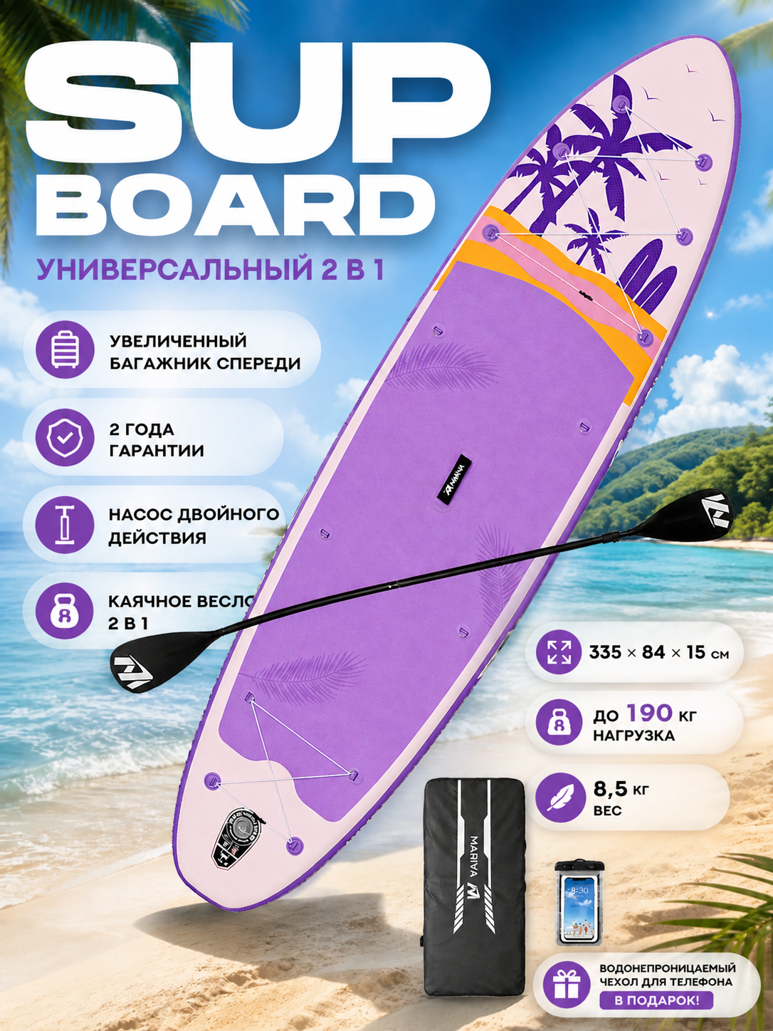 Сапборд MARIVA FLAMINGO с веслом 2 в 1 SUP+каяк, 335×84×15 см до 190 кг, надувной, с насосом и рюкзаком