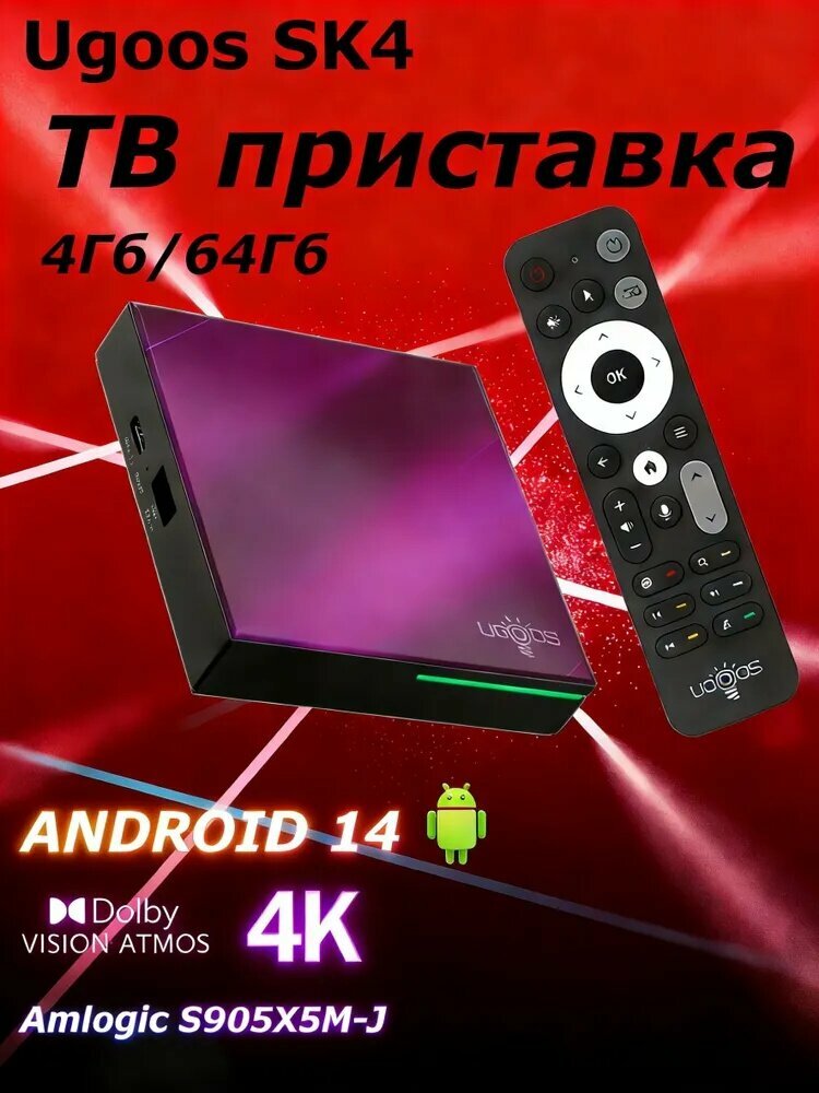 Караоке-системы UGOOS SK4 4Гб/64Гб Amlogic S905X5M-J Android 14 LPDDR4 Поддержка Dolby Vison Dolby Audio AI-SR AV1 2T2R WiFi6 BT5.4