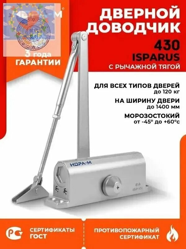 Доводчик дверной морозостойкий Нора-М Isparus 430, от 50 до 120 кг, цвет серебро