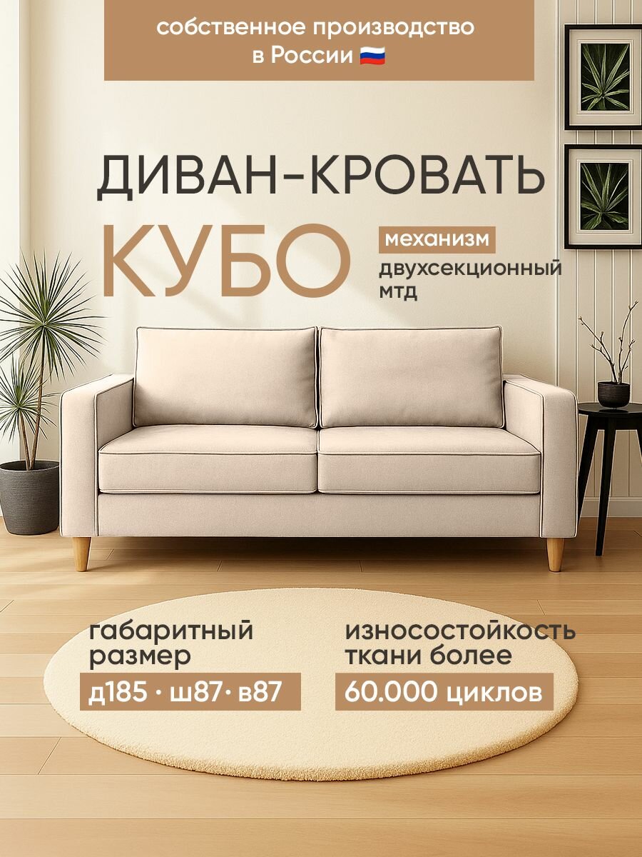 Хоум Тайм Диван раскладной кубо, механизм Двухсекционный МТД, бежевый, 185*87*87