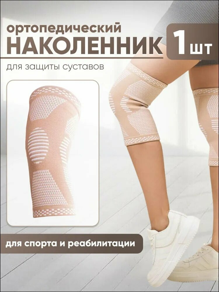 Наколенники для гимнастики, размер: XL