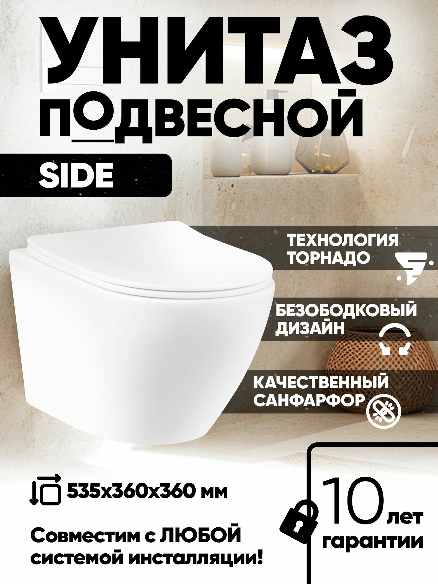 Унитаз подвесной безободковый SIDE (Торнадо) белый