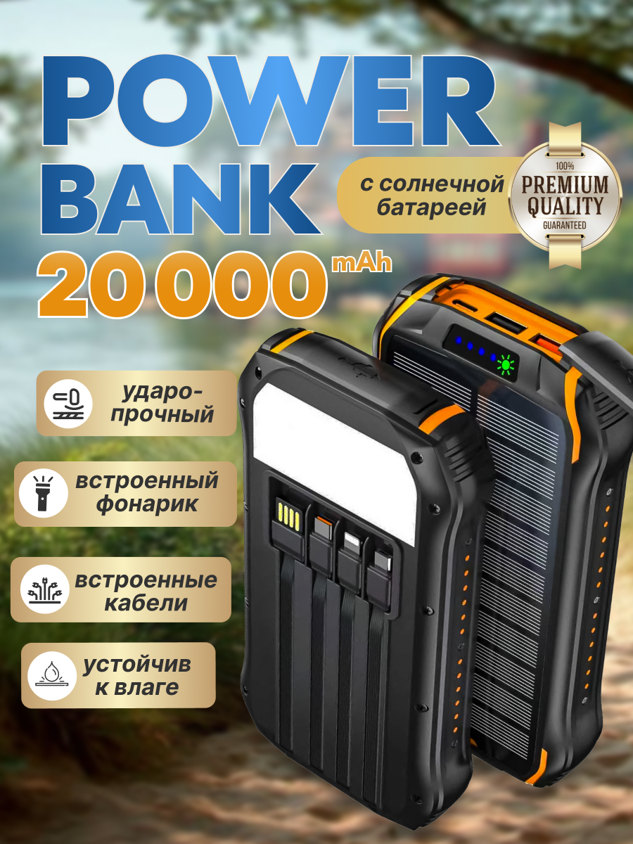 Внешний аккумулятор 20000мАч на солнечной батарее, с фонариком, черный