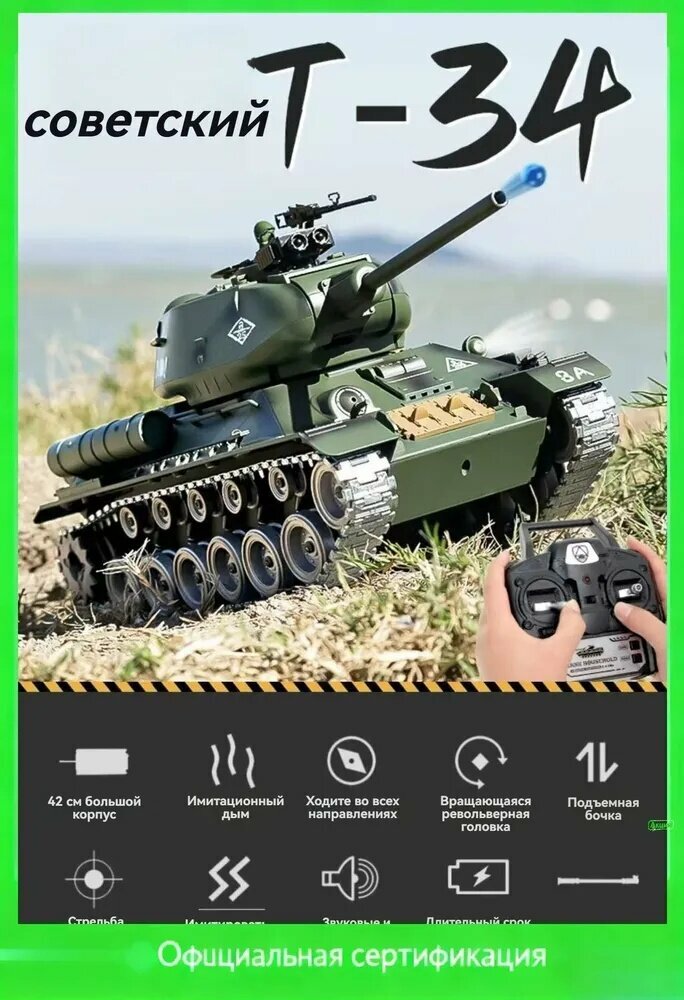 Игрушки для мальчиков; Советский танк Т-34, масштаб 1:18, вращающаяся башня + металлическая конструкция гусениц, поддерживает водяное пушечное ядро, дальность стрельбы 1 час; зеленый