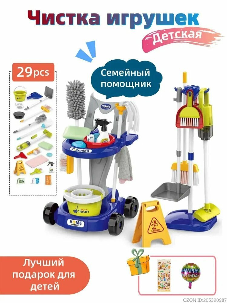 Набор для уборки детский с пылесосом, с пылесосом и аксессуарами, для девочек и мальчиков