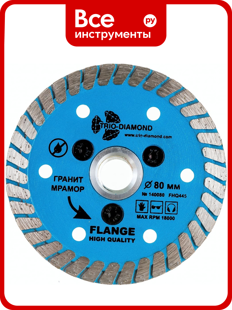 Диск алмазный отрезной TRIO‑DIAMOND Flange Turbo FHQ445, турбо‑профиль, тип реза сухой, предназначен для гранита