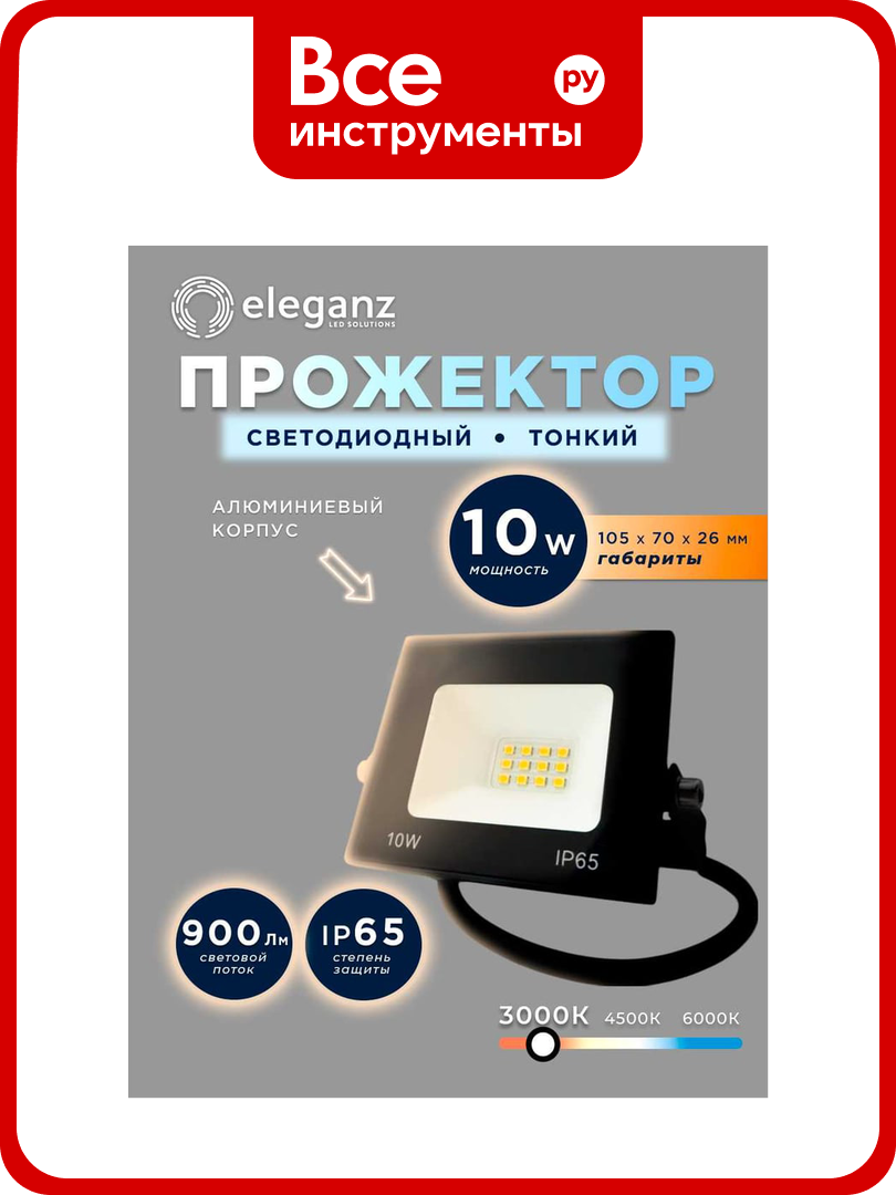 Светодиодный прожектор тонкий Eleganz LUX, алюминиевый корпус, прямоугольный профиль, теплый белый свет, защита