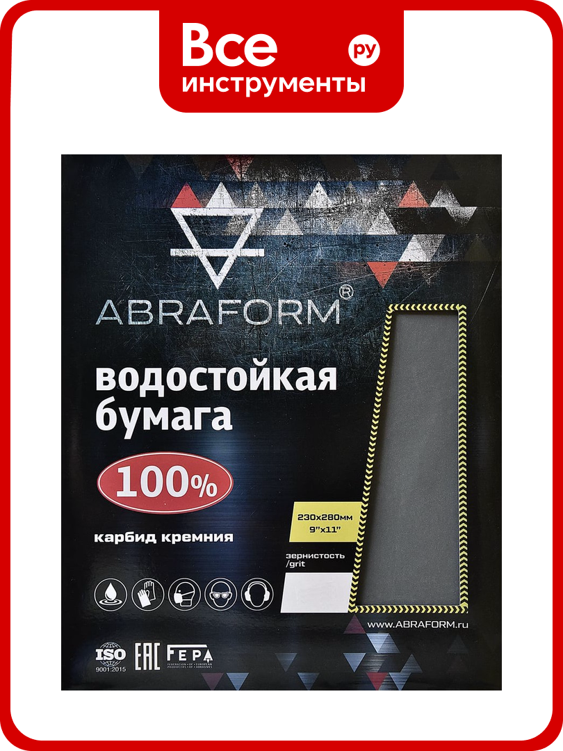 Водостойкая наждачная бумага, карбид кремния, 230x280 мм, 50 листов, Р2000 ABRAFORM AF-WP-50SH-P2000, деревянный