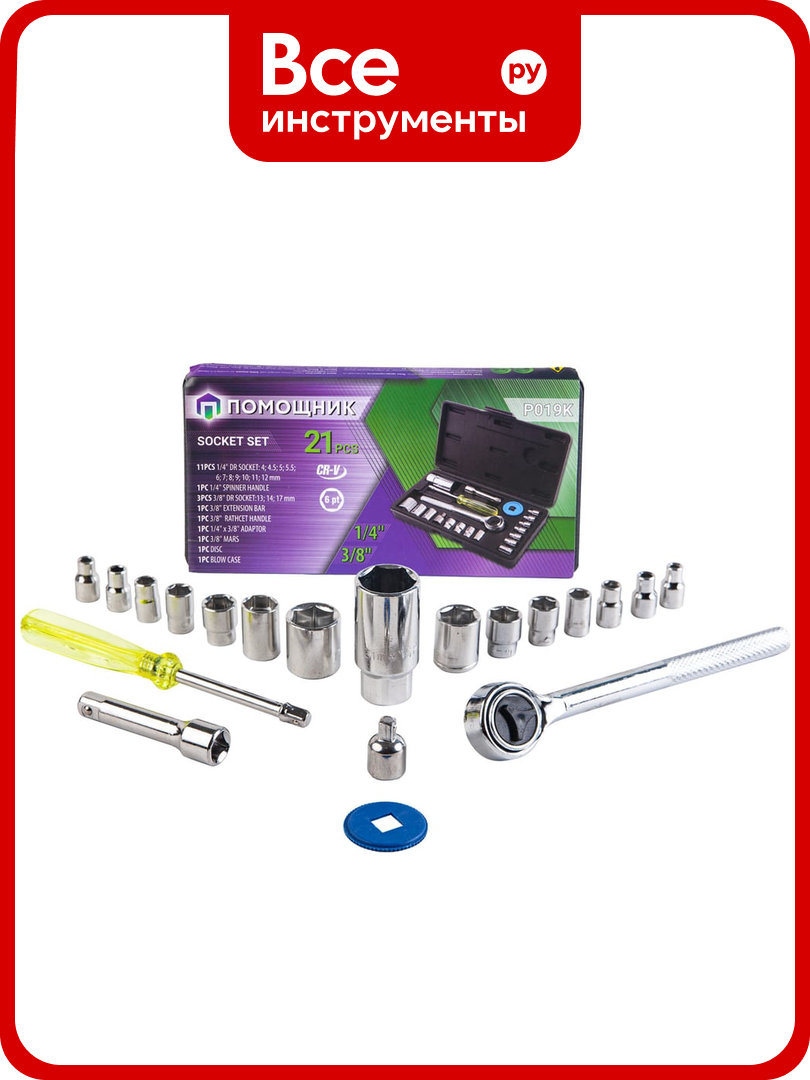 Набор инструментов Помощник 21пр. 1/4"3/8"(6гр)(4-17мм) P019K(51118)