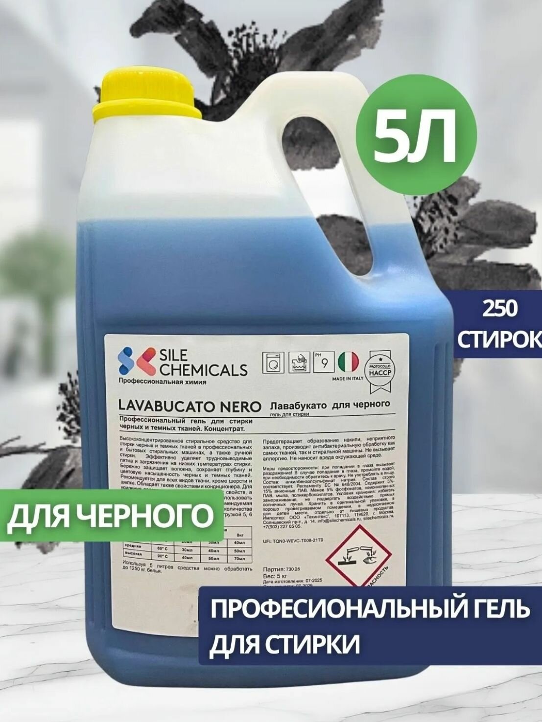 Гель для стирки черного белья Sile Chemicals LAVABUCATO NERO 5л
