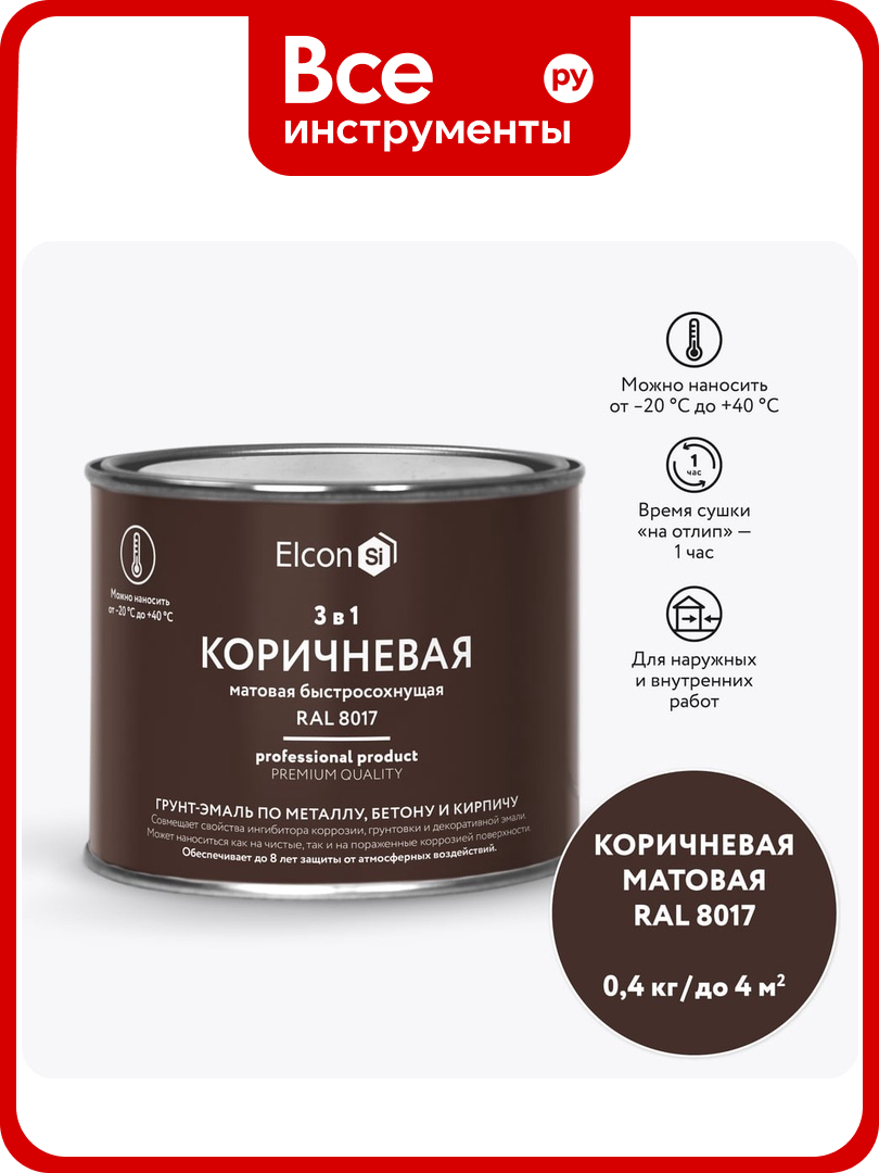 Быстросохнущая грунт-эмаль по металлу Elcon (3 в 1 по ржавчине; матовая; коричневая; 0,4 кг) 00-00462643