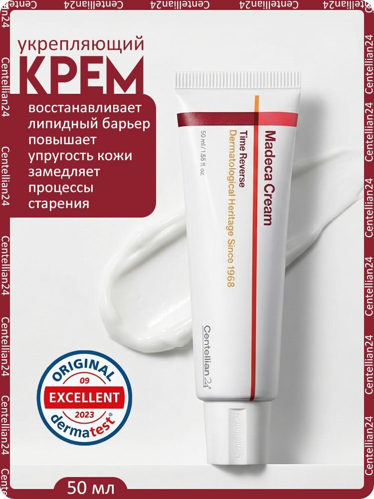 Крем для лица Centellian24 The Madeca Cream 50 мл успокаивающий, увлажняющий, с центеллой азиатской, для чувствительной кожи