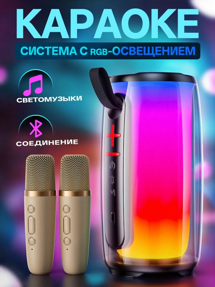 Профессиональная домашняя караоке-система Караоке-колонка с 360 RGB-подсветкой и 2 беспроводными микрофонами, поддерживающая Bluetooth, TF-карту и AUX