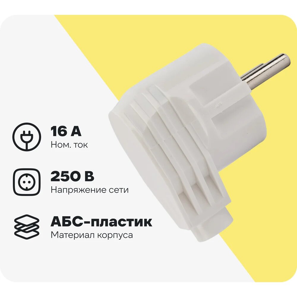 Угловая вилка Smartbuy с заземлением, белая, 16А, 250В SBE-16-P02-w