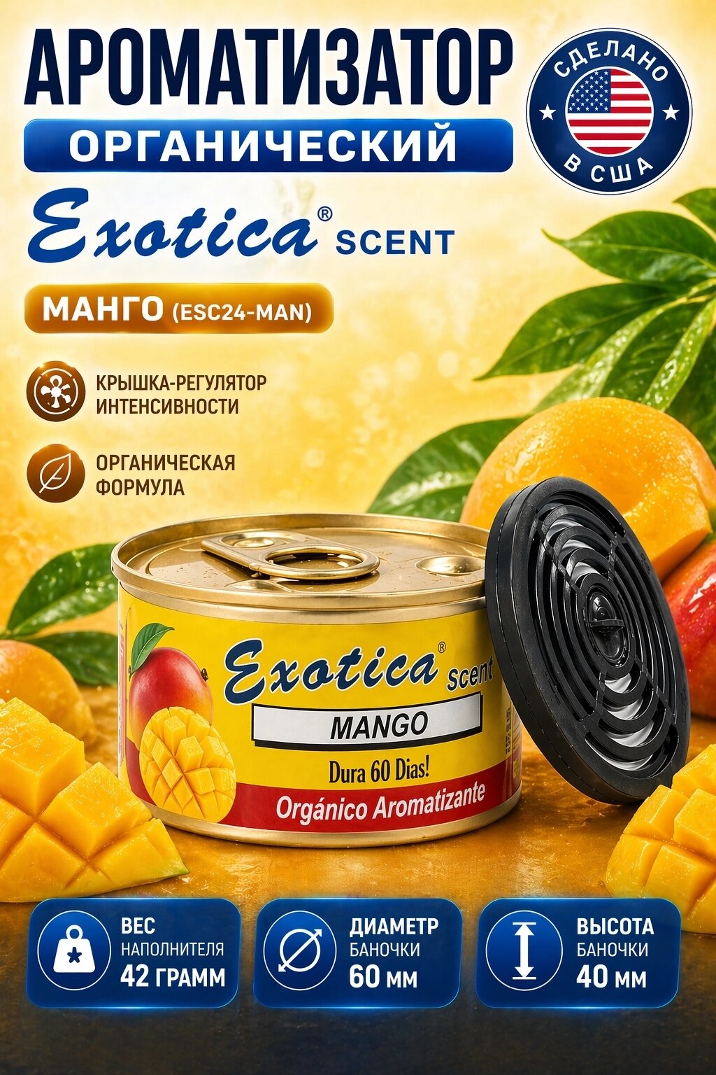 Ароматизатор EXOTICA ESC24-MAN
