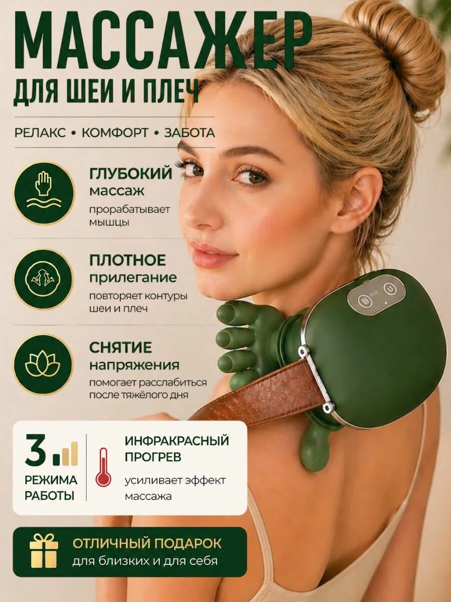 Массажер для шеи и плеч с пальчиками, с инфракрасным прогревом, беспроводной